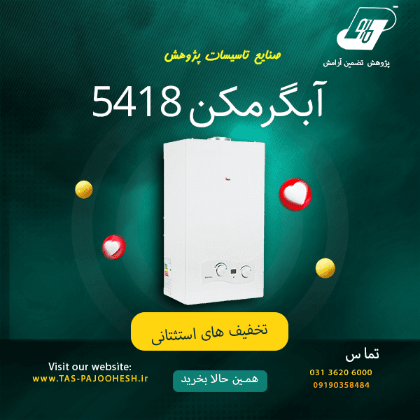 آبگرمکن 4215 بوتان
